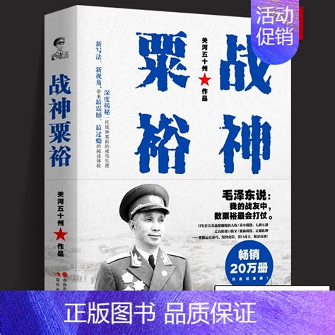 正版 战神粟裕 关河五十州 战神传记力作 20万册 新版白金纪念版 粟裕战争回忆录 粟裕传 抗日战争解放战争 现代出版参数配置规格性能