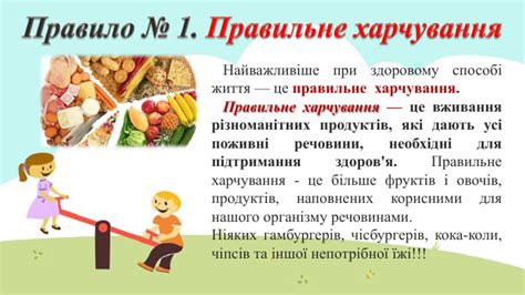 Презентація Здоровий спосіб життя