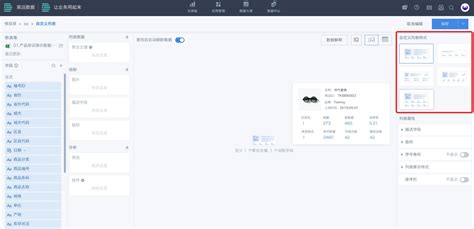 自定义列表 观远数据