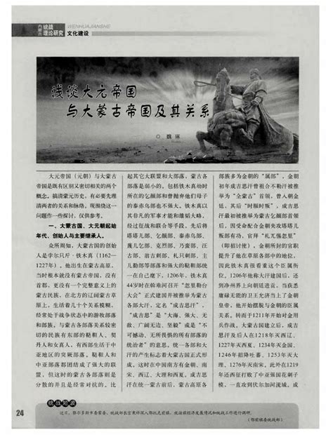 浅谈大元帝国与大蒙古帝国及其关系word文档在线阅读与下载无忧文档