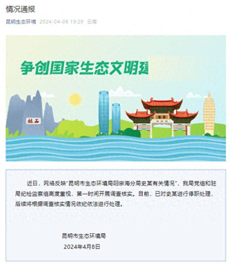 昆明一局长被举报婚内出轨，官方：已停职！短信截图史某