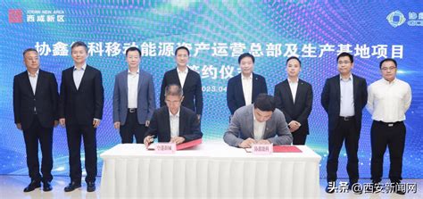 中国500强企业协鑫集团50亿元项目落户西咸新区空港新城能源生产创新