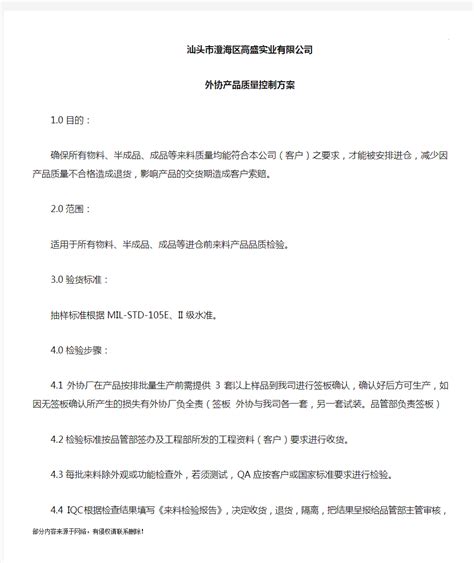 外协产品质量控制方案 文档之家