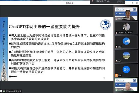 人工智能论坛第27期“chatgpt”成功举办 北京邮电大学人工智能学院