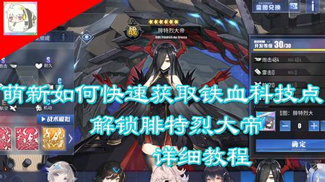绵羊碧蓝航线萌新如何快速获取铁血科技点解锁腓特烈大帝详细教程 哔哩哔哩