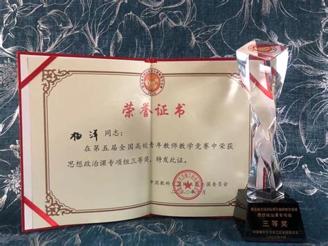喜报：我校教师杨洋在第五届全国高校青年教师教学竞赛中喜创佳绩 黑龙江职业学院