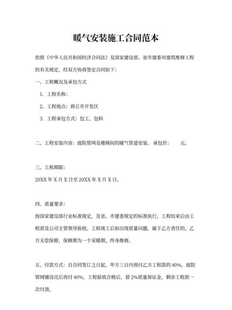 土石方施工合同范本 515ppt