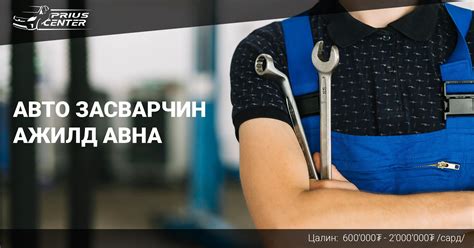 АВТО ЗАСВАРЧИН АЖИЛД АВНА Prius Center Приус центр