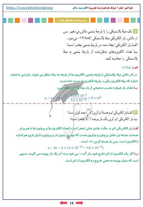 جواب تمرین های فصل ۱ فیزیک یازدهم تجربی Pdfپرسش و فعالیت