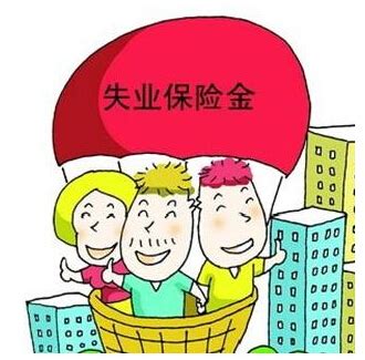 失业保险费图册 360百科
