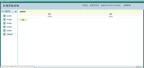 java jsp servlet mysql在线答疑系统 代码 当牛作码