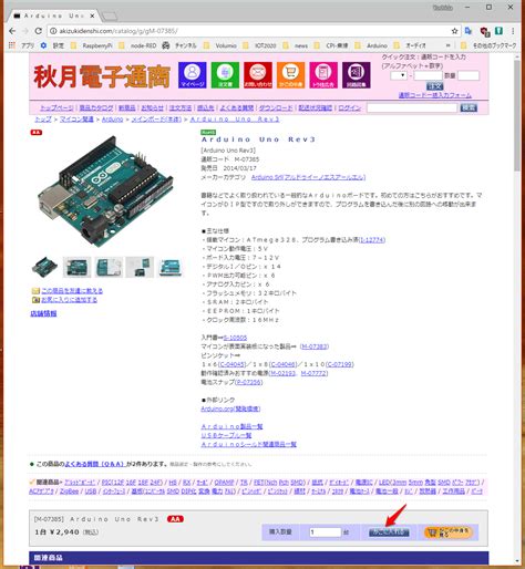 Arduino夏休み ワークショップ 3回で読み切りの2回目「ショッピング」 Arduinoクックブック