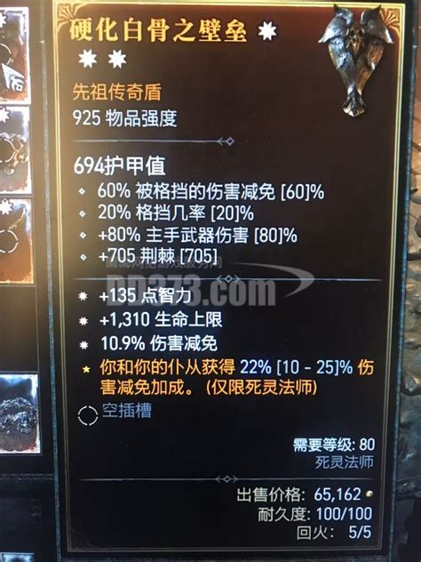 死灵法师毕业盾 3太古智力生命免伤 Db20240602150234 16097 暗黑破坏神4装备交易平台 嘟嘟网络游戏
