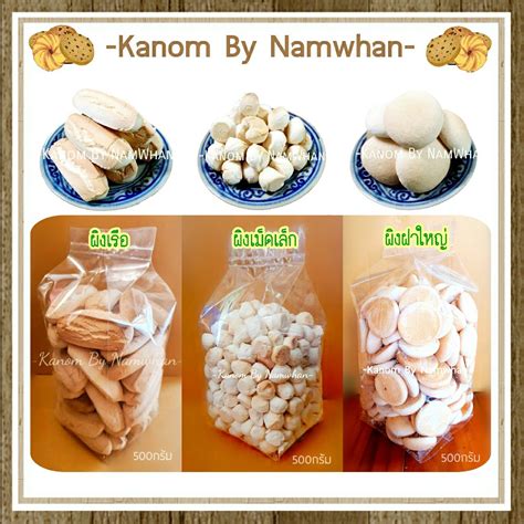 พร้อมส่งจ้า ขนมผิงเล็ก ผิงใหญ่ ผิงซีก ผิงกลีบ ผิงเรือ หวาน หอม กรอบ อร่อย สินค้า Otop จ สุโขทัย