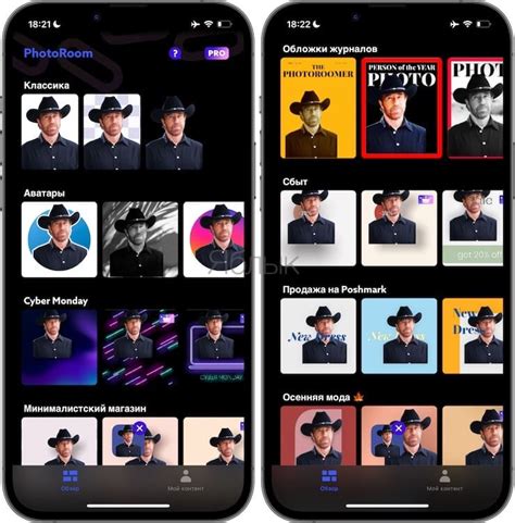 Как сделать прозрачный фон на фото в Iphone бесплатно обзор приложения Photoroom
