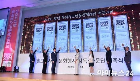 [포토]2024 강원 동계청소년올림픽대회 성공다짐 퍼포먼스