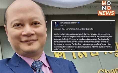 ทนายรัชพล ลั่น ใครถูก ส ว ฟ้อง ยินดีช่วยเหลือ