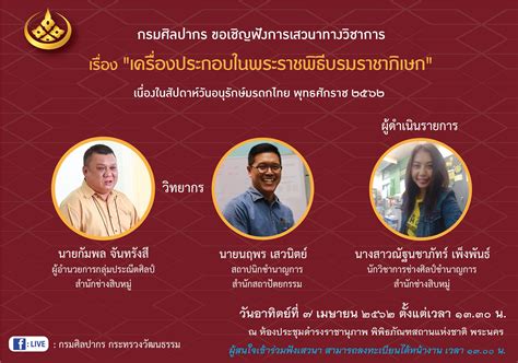 กรมศิลปากร กลุ่มเผยแพร่ฯ กรมศิลปากร