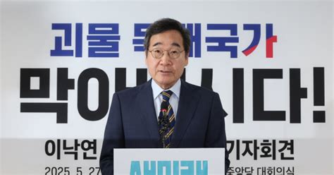 [속보] 이낙연 “김문수와 협력 합의… 괴물 독재국가 출현 막을 것”
