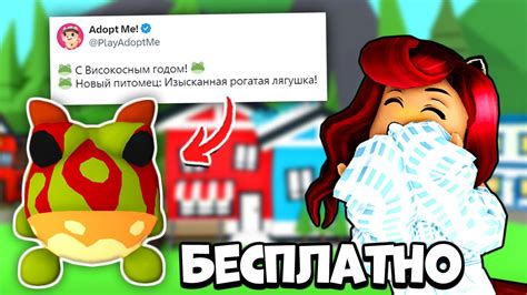 Как ПОЛУЧИТЬ ЛЯГУШКУ БЕСПЛАТНО в Адопт Ми Обновление Adopt Me Roblox