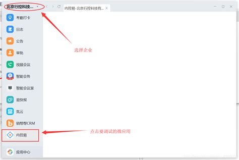 钉钉企业微应用调试方法钉钉rc版打开调试模式 Csdn博客