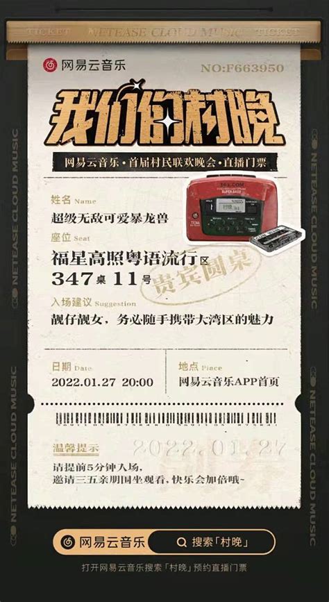 网易云我们的村晚