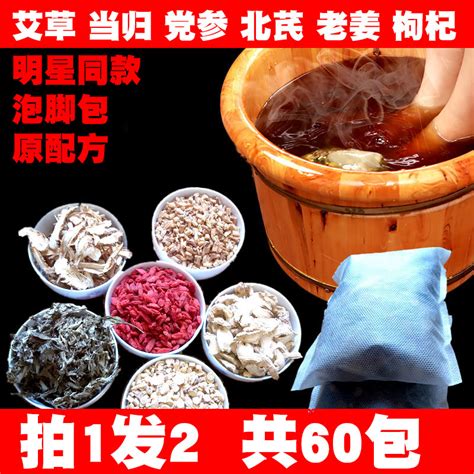 艾草生姜药包泡脚女士调理宫寒枸杞党参北芪艾叶草本足浴包明星 虎窝淘