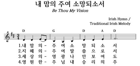 내 맘의 주여 소망되소서 좋은 찬양 좋은 악보 Musicday