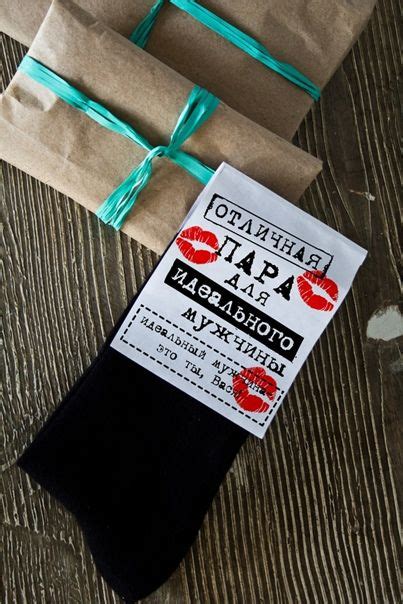 Шаблоны этикеток для носков Идеи подарков Подарки своими руками Идеи подарков Подарки