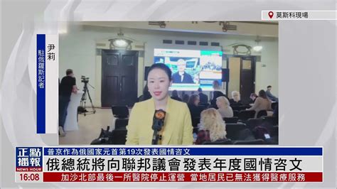 记者连线｜俄罗斯总统将向联邦议会发表年度国情咨文 凤凰网视频 凤凰网