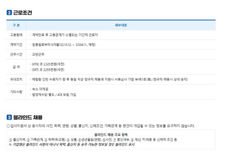 코레일관광개발 Ktxsrt 열차승무원 하반기 인턴 채용👍🏻 직전채용 합격생 배출 ️채용공고자소서항목 네이버 블로그