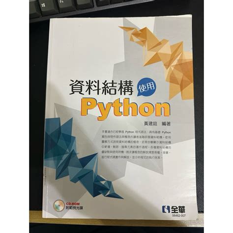 資料結構 使用python 蝦皮購物 資料結構 使用python 蝦皮購物