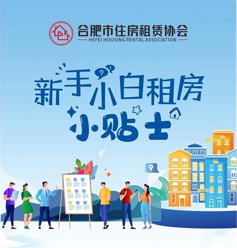 合肥市住房租赁协会门户网
