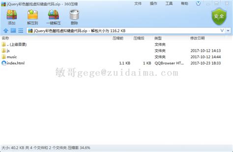 Jquery彩色酷炫虚拟键盘特效代码 代码 最代码