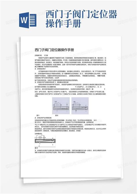 西门子阀门定位器操作手册Word模板下载 编号ldkzvjpo 熊猫办公