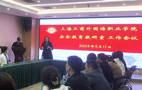 学校安全教育教研室召开工作会议