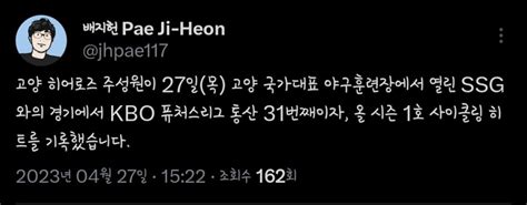 퓨처스 주성원 사이클링 히트 Twt Mlbpark