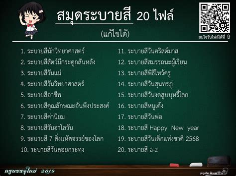 ครูบรรจุใหม่ สมุดระบายสี 20 ไฟล์ 💖 สนใจรับไฟล์ได้ที่