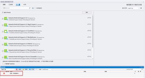 xamarin android 遇到 android support 的相關 nuget 套件更新問題解決