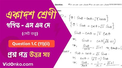 Wbchse Class 11 Mathematics Book Solution In Bengali S N Dey Exercise