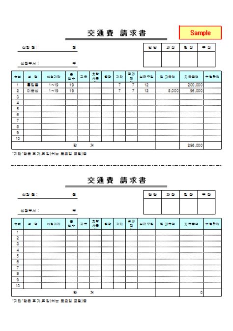 교통비청구서2 부서별서식 폼114