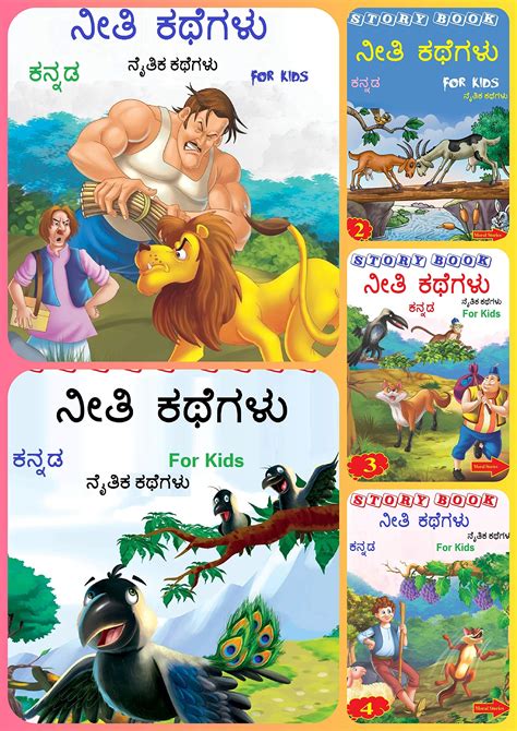 Small Moral Stories In Kannada Pnaay