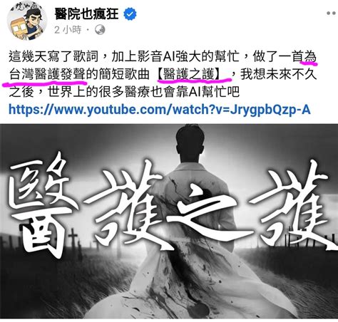 醫勞盟 《醫護之護》 為台灣醫護辛勞發聲 （歌詞 By 雷亞） 白色巨塔的空洞迴廊 血汗醫護