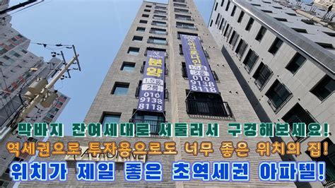 서울신축빌라 위치가 제일 좋은 초역세권 아파텔입니다역에서 제일 가까운 집으로 투자용으로도 너무 좋습니다식구 적으신분에게