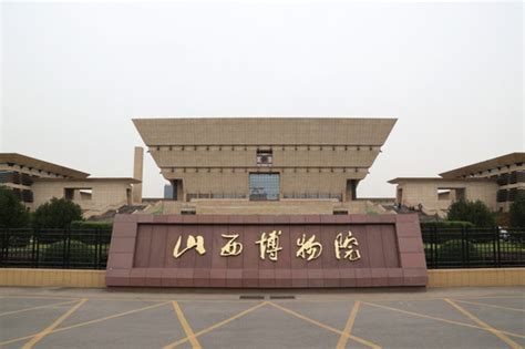 山西省博物馆外景图片大全 山西省博物馆外景设计素材 山西省博物馆外景模板下载 山西省博物馆外景图库 昵图网