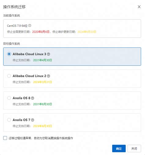 迁移或升级ecs实例的操作系统 云服务器 Ecs 阿里云