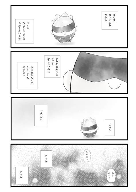 あったらいいな ふわご撮影会 用意されたステージ入り口が思ったより狭くて苦戦する きぐるみふわご池田の漫画