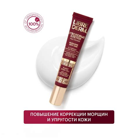 Либридерм Стволовые Клетки – купить в интернет-магазине OZON по низкой цене