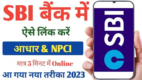 Sbi Bank Me Aadhar Npci Link Kaise Kare How To Link Aadhaar In Sbi