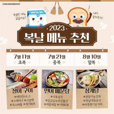 한국남부발전 Kospo 복날 뭐 먹지🍴 오늘은 바로 삼복더위가 시작되는 초복☀️ 초복을 맞아